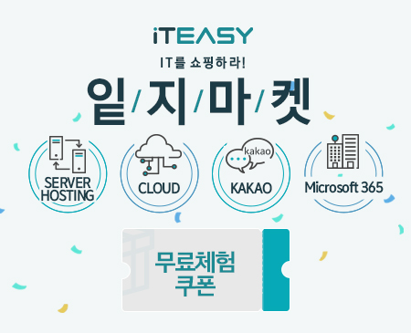아이티이지 | IT is easy, ITEASY